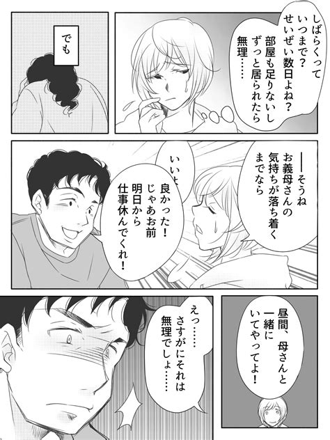 【前編】「仕事を辞めて義母に付き添ってくれ」義父が倒れて意識不明の事態。夫が私に言った驚きの言葉 ママスタセレクト
