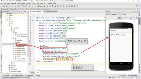 Android プログラミング タッチイベント 画面タッチで文字変更 ハコニワ デザイン