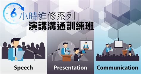 演講溝通訓練班 🗣 🔥課程特色🔥 迅速提升說話自信 只需 3 Health Wisdom Training