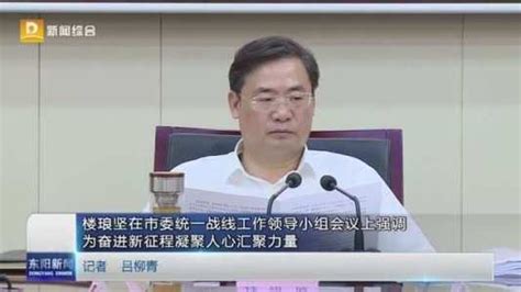 楼琅坚在市委统一战线工作领导小组会议上强调 为奋进新征程凝聚人心汇聚力量