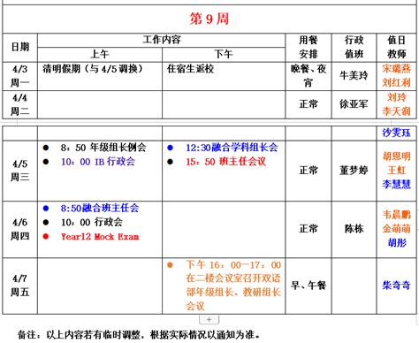 2022学年第二学期第8、9周工作安排（326 47）