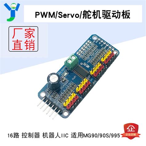 【現貨速發 蝦皮代開發票】16路pwm Servo 舵機驅動板機器人控制器iic接口驅動器模塊pca9685 蝦皮購物