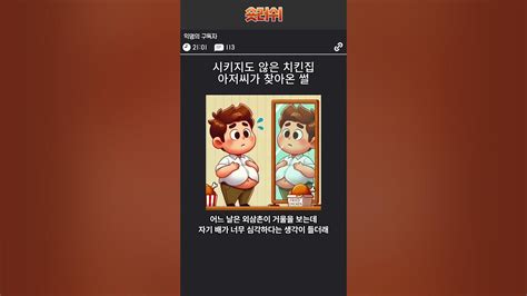 시키지도 않은 치킨집 아저씨가 찾아온 썰 Youtube