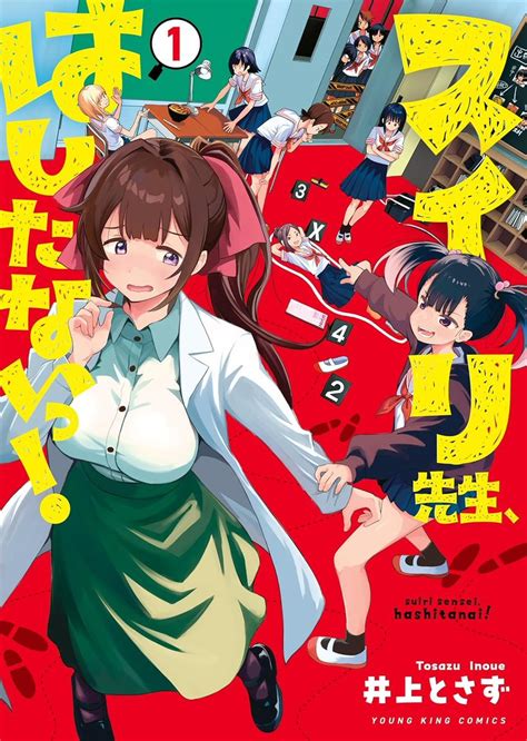 スイリ先生、はしたないっ』のコミックス1巻が1113月に発売されます」井上とさず📕『学校の推せる怪談』『オレ愛』連載中のイラスト