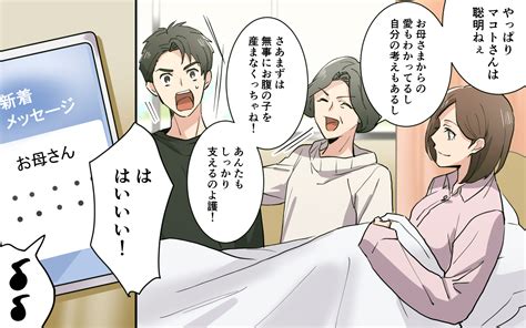 両極端な実母と義母私はどんな母親になる？／実母より義母が好き（8）【義父母がシンドイんです！ Vol481】 Gree占い