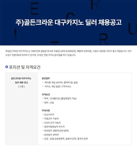 대구 골든크라운 카지노 카지노 딜러 채용 공고 서울카지노딜러아카데미