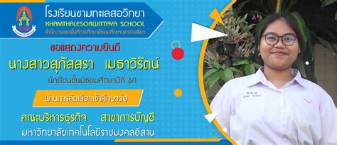 ขอแสด โรงเรียนขามทะเลสอวิทยา Khamthaleso Wittaya School