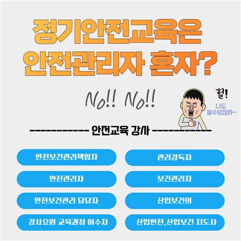 정기안전보건교육 대상 및 방법 산업안전보건법 제29조