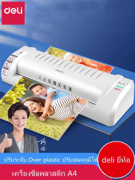Laminator Deli 3893 เครื่องเคลือบบัตร เครื่องเคลือบเอกสาร เครื่องเคลือบ