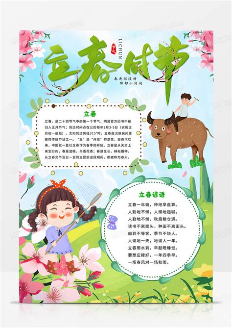 竖版立春手抄报二十四节气立春小报线描word模板下载熊猫办公