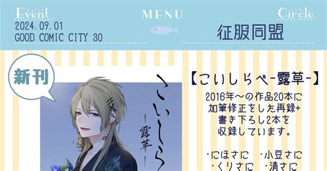 閃華の刻50 91 閃華の刻50 お品書き書き下ろしサンプル あるき🦭booth通販受付中のイラスト Pixiv