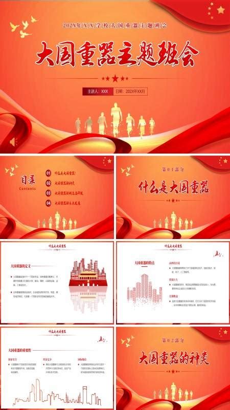 大国重器ppt 大国重器ppt模板下载 麦克ppt网