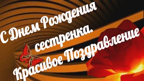 С Днем Рождения сестра Поздравления с днем рождения сестренке С днем рождения сестра С днем