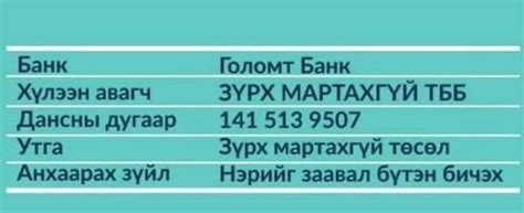 Б Болдсайхан Зүрх мартахгүй төсөл түр зогсох нь данс улайсан