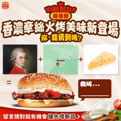 堡民們看過來👀 漢堡王 香濃牽絲的火烤美味即將登場 Burgerking 漢堡王台灣