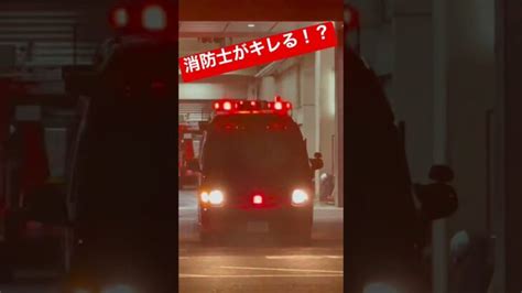 消防士がキレる！？止まってくれない車に「止まってください」を連呼！！ 東京消防庁 消防車 緊急走行 世界の緊急車両24時