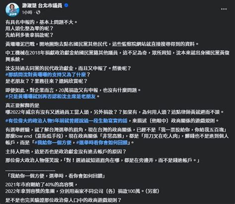 【柯收賄新金流】黃珊珊收沈慶京政治獻金 游淑慧：是老友或業務往來？