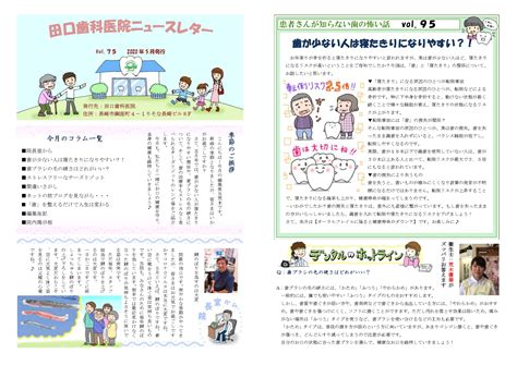ニュースレター5月号小児審美矯正予防 長崎の田口歯科医院