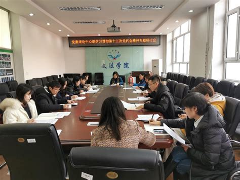 【工作部署】文法学院党委理论学习中心组专题学习研讨、布置主题教育相关工作 东北林业大学文法学院