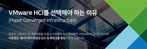 Vmware Fy20q4 Hci Edm Campaign