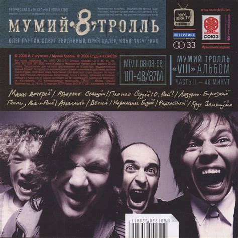 Мумий Тролль - 8 (Часть 2) (CD, Album) | Discogs