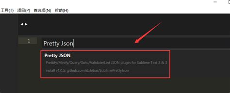 Pretty Json 插件 Json格式化 Sublime 插件 Csdn博客
