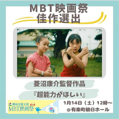 『超能力がほしい』が、第2回 難病克服支援mbt映画祭にて、佳作に選ばれました！ 子どもから大人まで演技レッスンならact芸能進学校