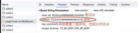 【爬虫实战】用python采集任意小红书笔记下的评论，爬了10000多条，含二级评论！ 哔哩哔哩