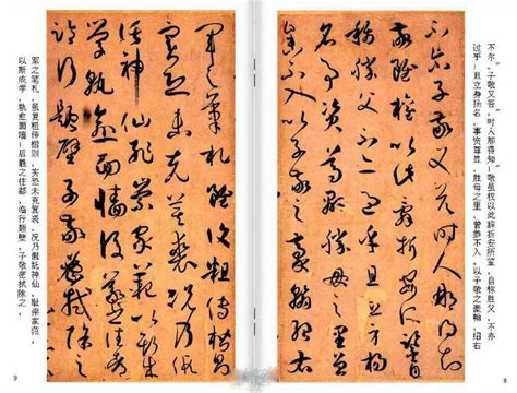 孙过庭《书谱》：大致内容、释文（附注音、分节）