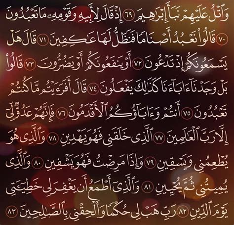 شرح وتفسير سورة الشعراء Surah Ash Shuara من الآية 61 إلى الاية 83