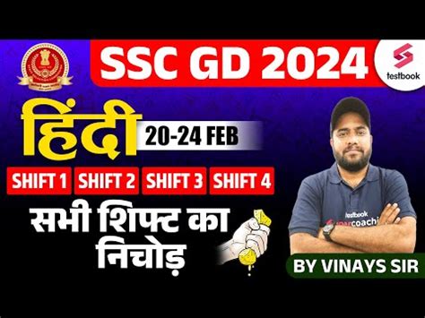 SSC GD Hindi All Shift Asked Questions SSC Hindi Analysis SSC GD Hindi By Vinay Sir