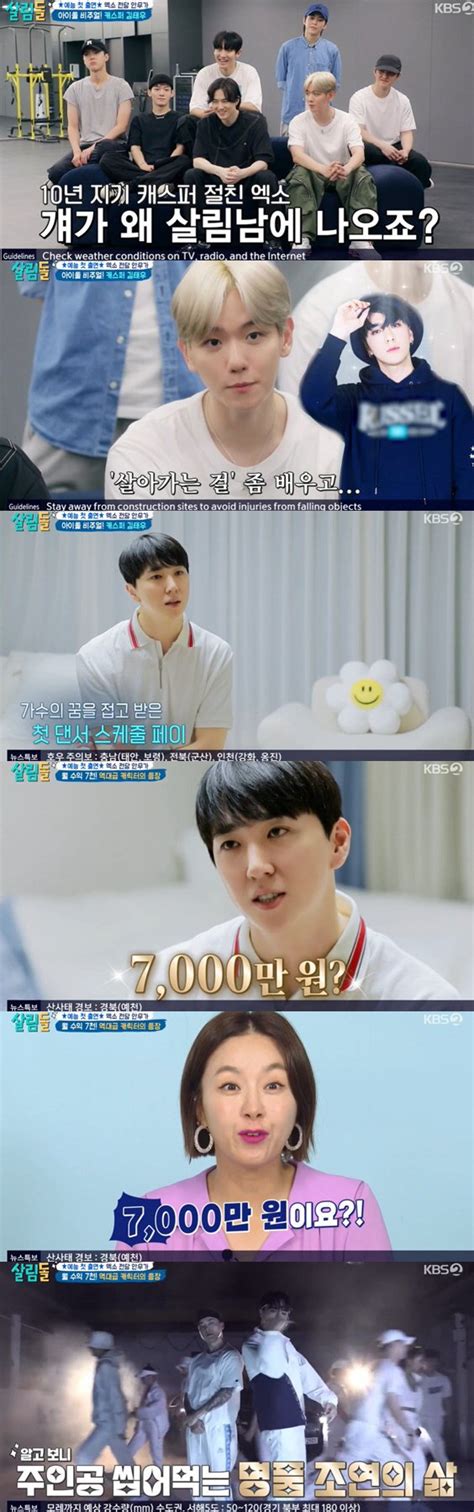 엑소 절친 안무가 캐스퍼 성수기 수입 한달에 7천만 원 살림남 네이트 연예