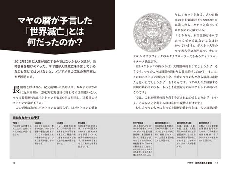 書籍『ナショナル ジオグラフィックにわかには信じがたい本当にあったこと』発売中｜日経ナショナル ジオグラフィック社のプレスリリース