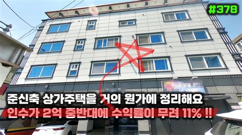 대구상가주택매매 준신축 2억 중반대 인수 거의 원가에 정리합니다 Youtube