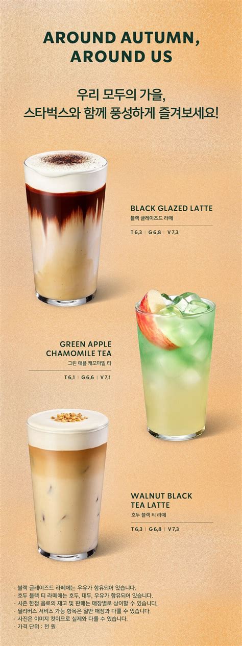 이슈유머 스타벅스 가을 시즌음료