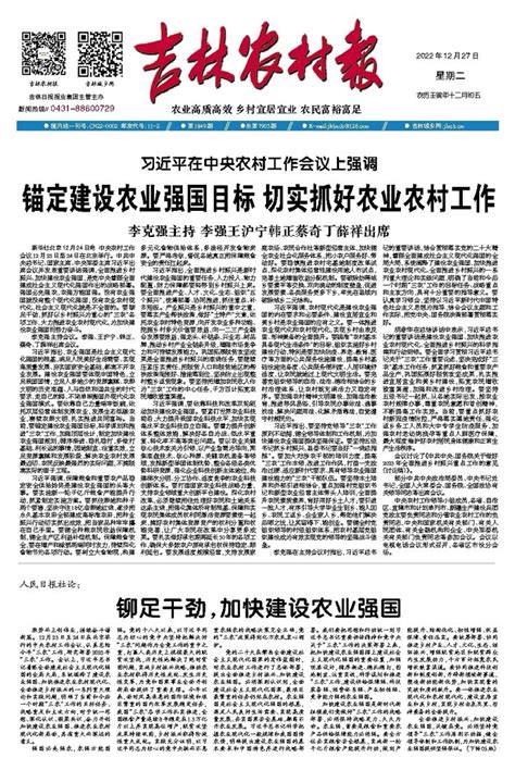 吉林农村报