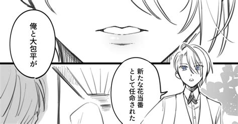 伯仲コンビ 金と銀の花 平九郎のマンガ 山姥切長義 山姥切国広 刀ミュ Pixiv