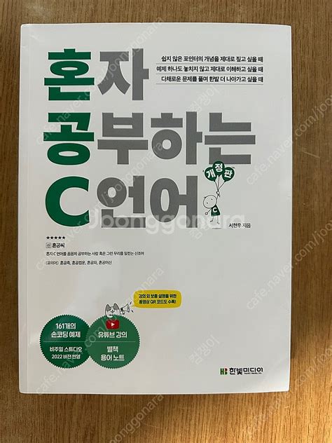 혼자 공부하는 C언어 외 1권 학습교육 중고나라