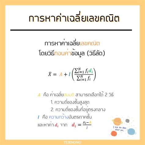 สรุปสูตร สถิติ ม 6 การวิเคราะห์ข้อมูล ใกล้สอบต้องดู Tuenongfree