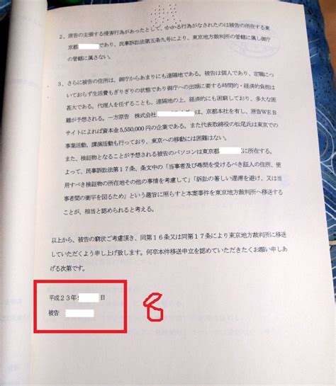 答弁書や移送申立書の書き方弁護士いらず