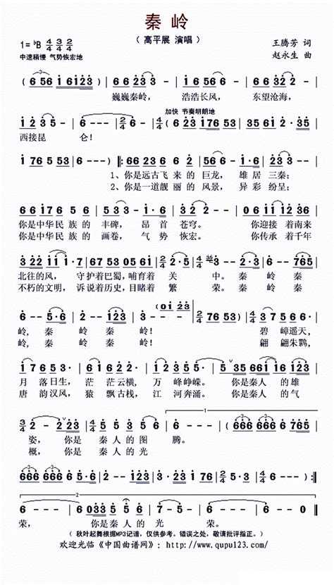 秦岭 高平展 歌谱 简谱