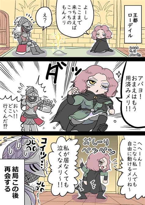 Elden Ring 野田りょう On Pixiv 漫画 マンガ イラスト