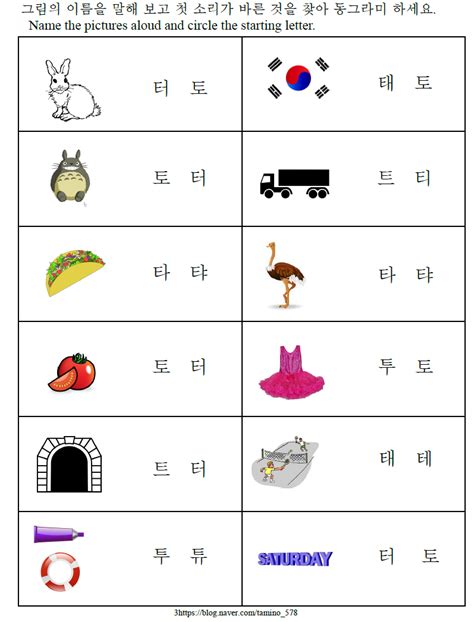 [한글기초 자음 문제풀이] 받침 없는 ㅌ 네이버 블로그