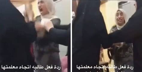 شاهد ردة فعل طالبة تجاه معلمة أخذت منها الجوال داخل مدرسة في العراق