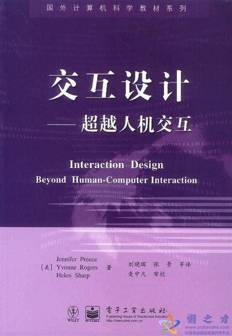 交互设计 超越人机交互[pdf][48 71mb] 懒之才
