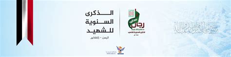 المنطقة العسكرية الثالثة تُحيي الذكرى السنوية للشهيد سبأنت وكالة سبأ