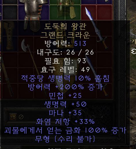 얼마나할까요 디아블로 에펨코리아