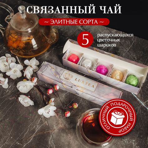 Связанный зеленый китайский чай в шариках, подарочный набор купить на ...