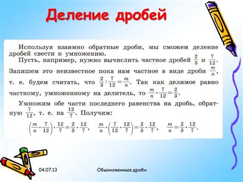 Презентация "Математика «Обыкновенные дроби»" (5 класс) – скачать проект