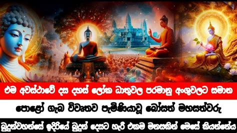 තථාගතයන්ගේ ඉර්දි බලය බුදුරජාණන් වහන්සේ දේශනා කල උතුම් සද්ධර්ම